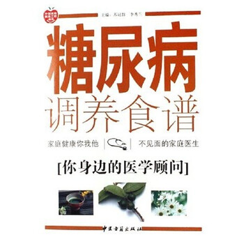 糖尿病调养食谱