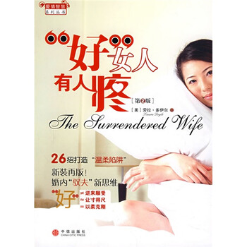   “好”女人有人疼9787508611259中信
