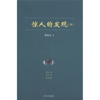 惊人的发现2