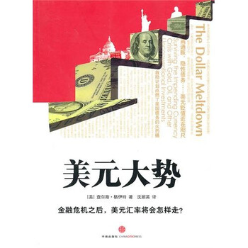美元大势9787508623986中信出版