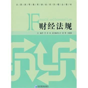 财经法规