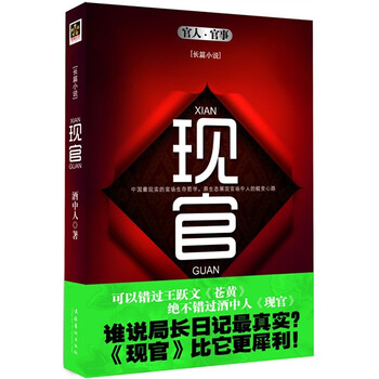   现官9787503943096文化艺术
