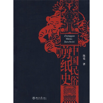 中国民俗剪纸史