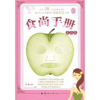 {正版新书}时尚手册 美白篇9787562243069