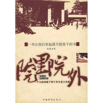   院里院外9787511301147中国华侨