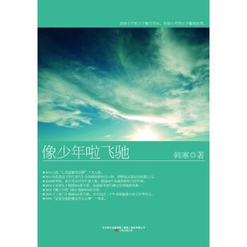   像少年啦飞驰9787547008256万卷出版