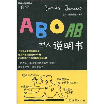 AB型人说明书9787544243728
