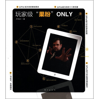 {正版新书}玩家级{果粉}ONLY9787506044943