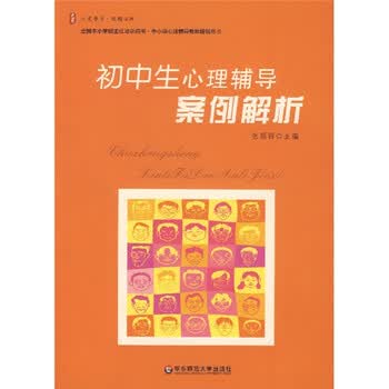 校园心理：初中生心理辅导案例解析