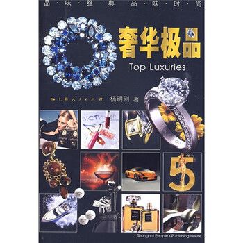   奢华~~9787208078758上海人民