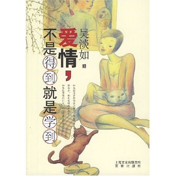 爱情，不是学到就是得到9787807036968