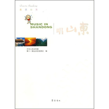 唱山东9787533322588齐鲁书社