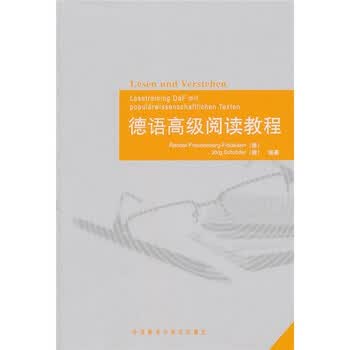 德语高级阅读教程
