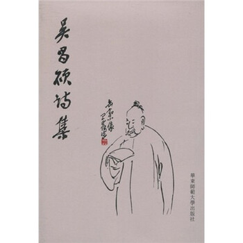 吴昌硕诗集（繁体竖排版）