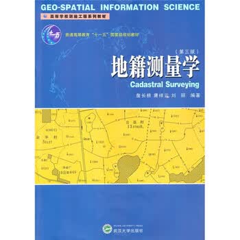 地籍测量学（第三版）9787307083172