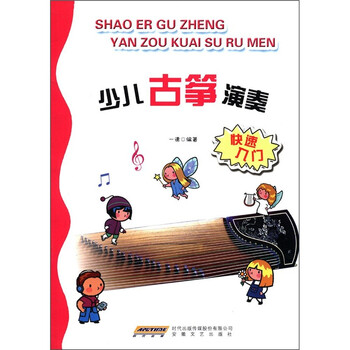 少儿古筝演奏快速入门