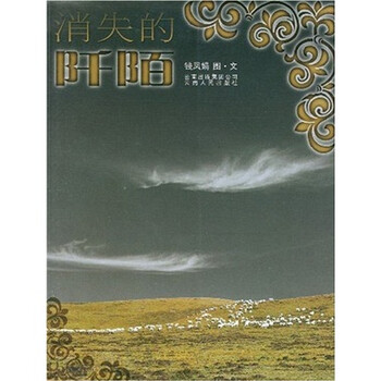   消失的阡陌 专著 钱凤娟图·文 xiao shi de qian mo978722204