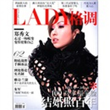 lady格调（2012年2月）