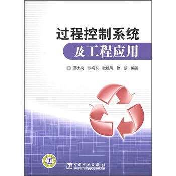 正版 过程控制系统及工程应用9787512307940