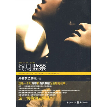 终身监禁9787229007577重庆