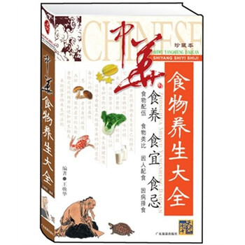中华食物养生大全（珍藏本）