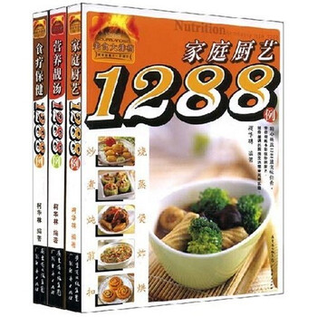 美食大排档食疗保健、家庭厨艺、营养靓汤1288例（套装全3册）