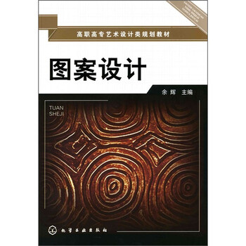 图案设计