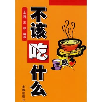 不该吃什么