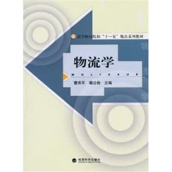 物流学