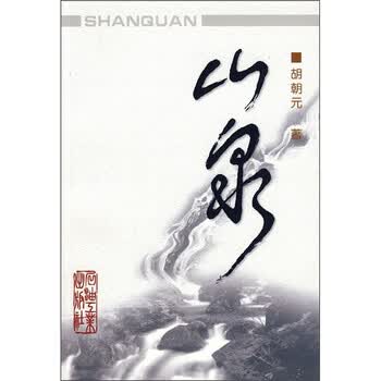   山泉9787502163952石油工业
