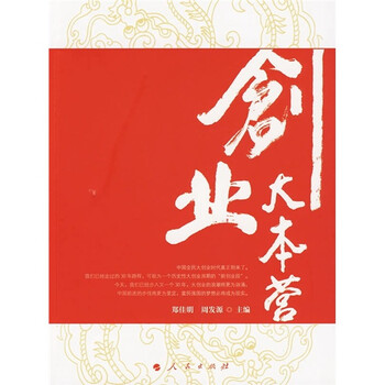 创业大本营9787010083889