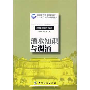 酒水知识与调酒