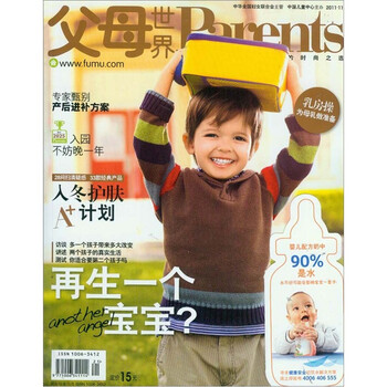 父母世界（2011年11月）