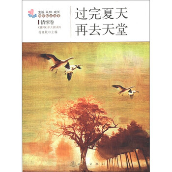   过完夏天再去天堂9787502840174地震