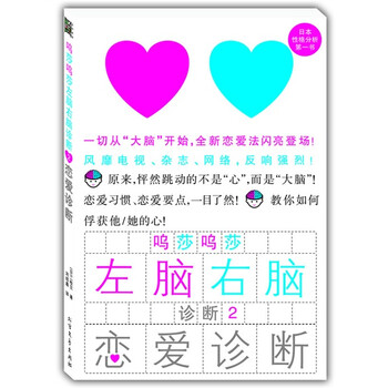 【特价尾货】WB呜莎呜莎左脑右脑诊断1 性格诊断9787531723073