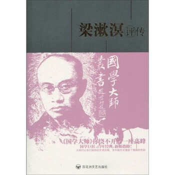 {正版新书}梁漱溟评传9787805795713