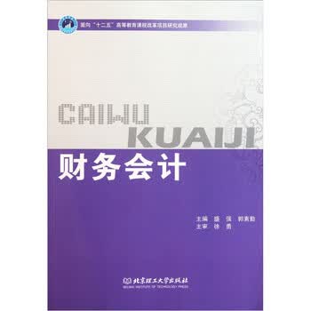 财务会计