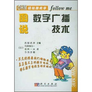 图说数字广播技术