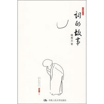 词的故事（中国古韵）