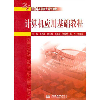 计算机应用基础教程