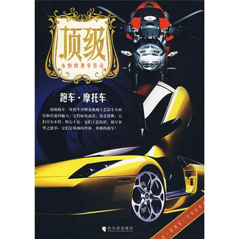 {正版新书}~~——跑车·摩托车9787807533658