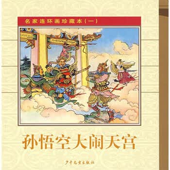 名家连环画珍藏本1（套装全6册）