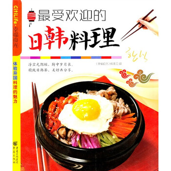 {正版新书}~受欢迎的日韩料理9787229024314