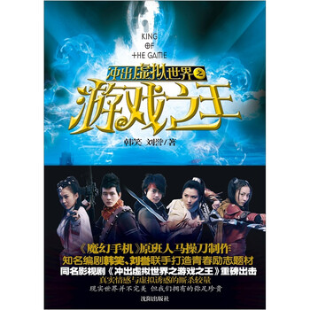 正版 冲出虚拟世界之游戏之王9787544147538