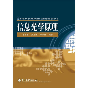 信息光学原理