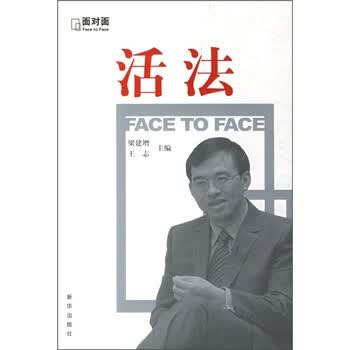   活法9787501175215新华出版