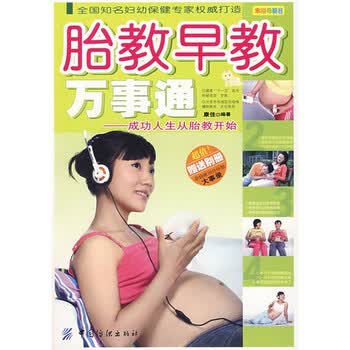 胎教早教万事通9787506454230纺织工业