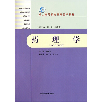  药理学9787547808511