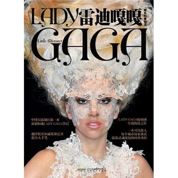 正版 Lady Gaga·雷迪嘎嘎 9787539638065