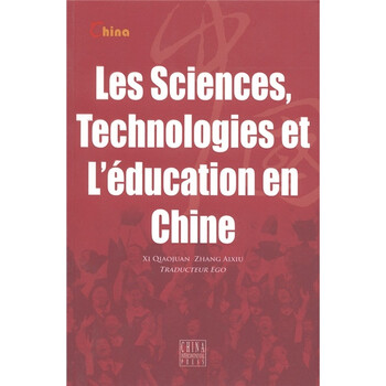 中国科技和教育（法文）